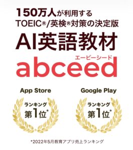【AI学習×TOEIC対策】英語学習アプリの新定番4選！｜アラサー会社員の「ゆるTOEIC」